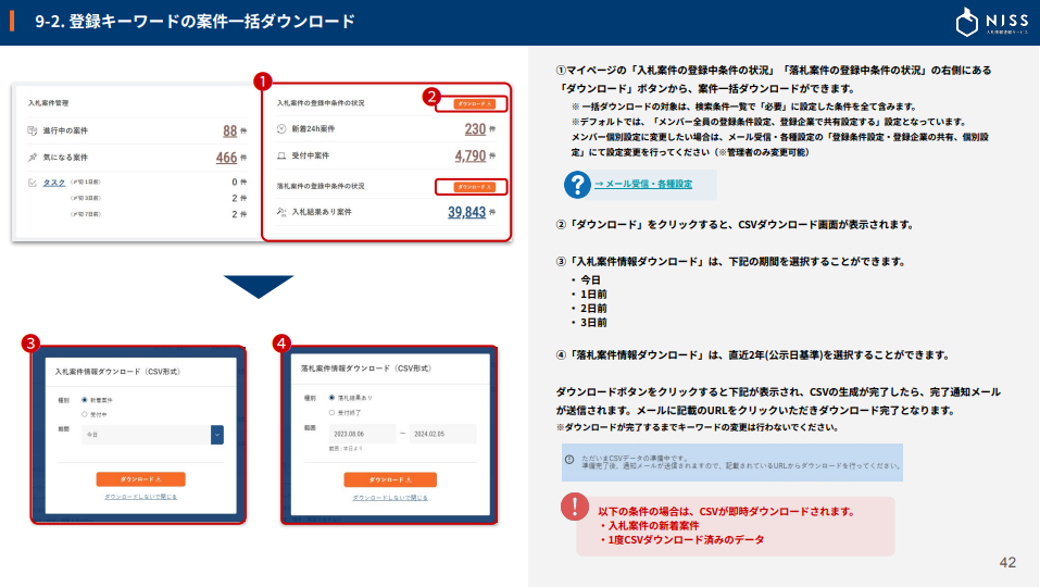 【ご報告】新着案件メール配信に関する不具合に伴うご対応のお願い - お知らせ | 入札情報速報サービス NJSS