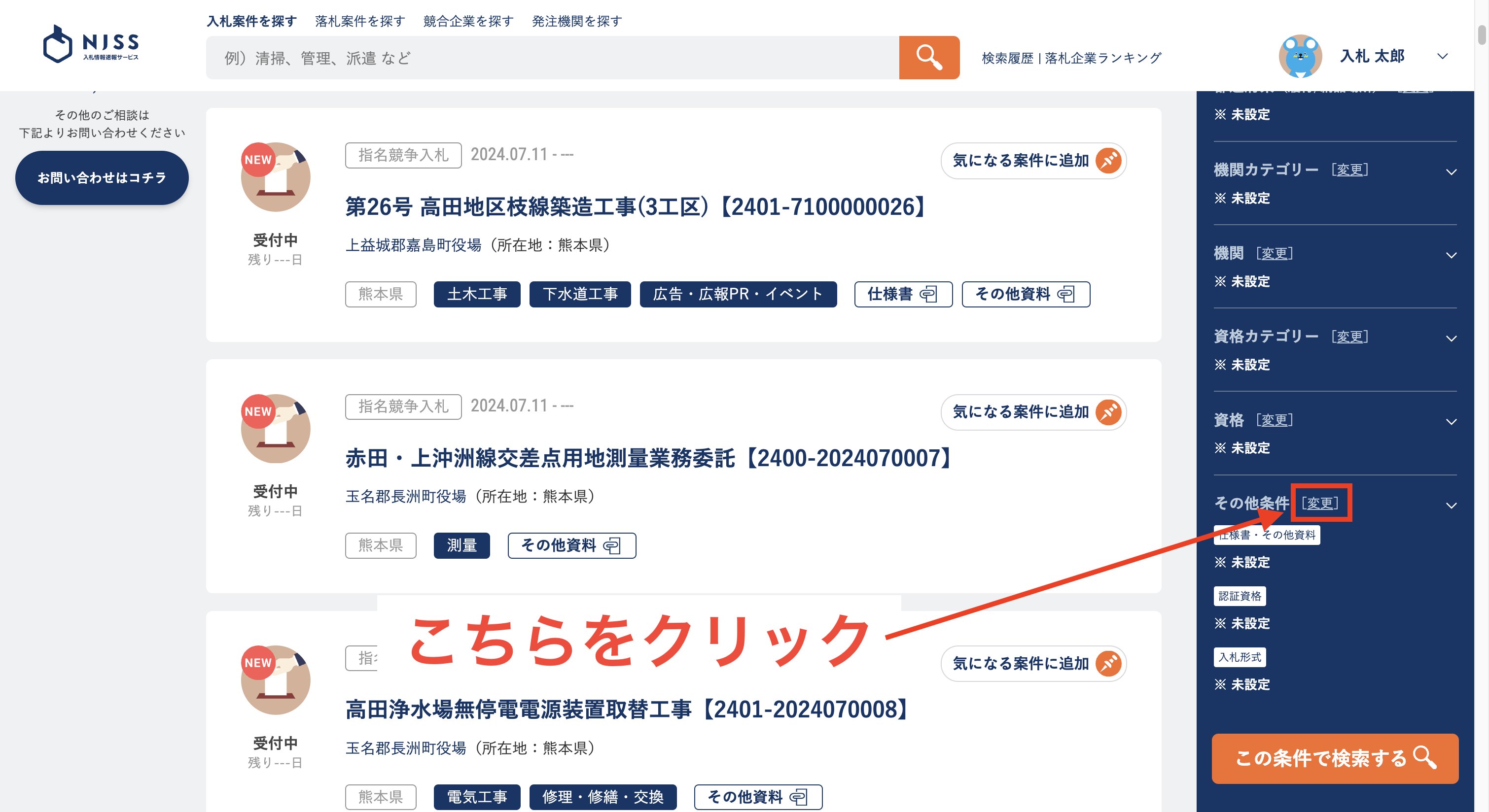 機能アップデート 「認証資格が不要な案件」を絞り込み検索できるようになりました！ - お知らせ | 入札情報速報サービス NJSS